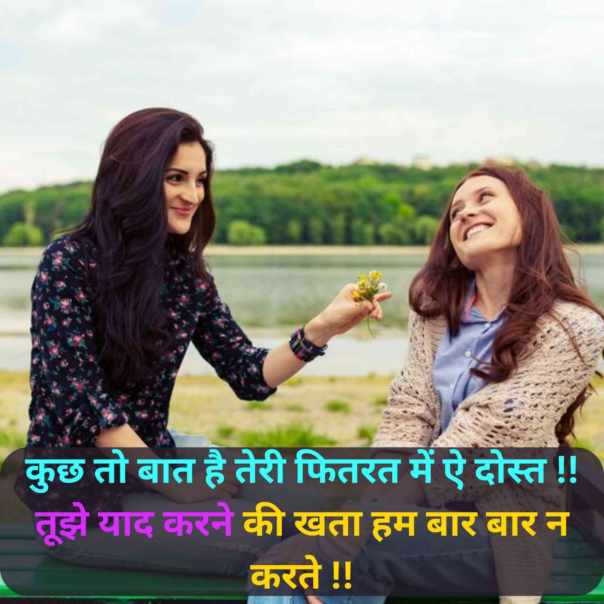 60+Best Dosti Shayari In Hindi |Shayari for your Best Friend
